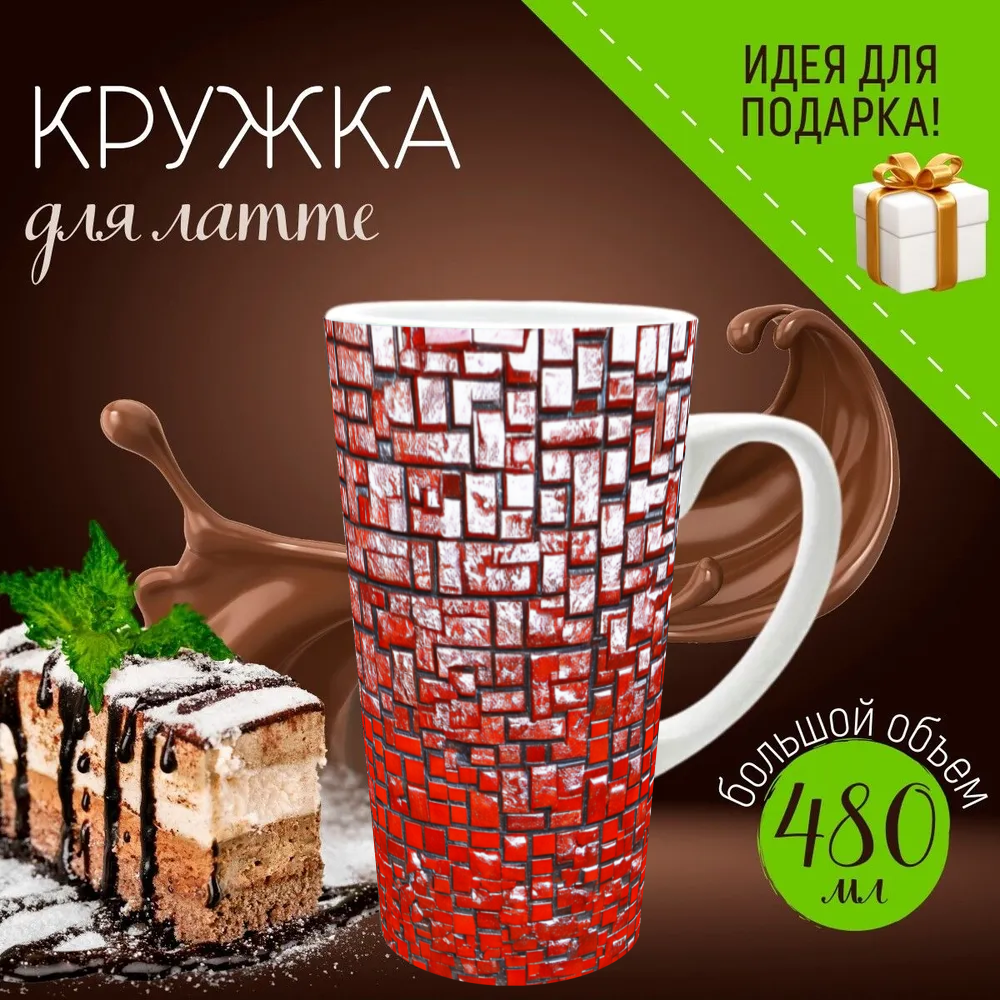 Кружка латте керамическая большая для чая и кофе с прикольным принтом "Арт-объект из красной мозаики, собранный из керамических плиток, привлекающий внимание своим дизайном." 500 мл.
