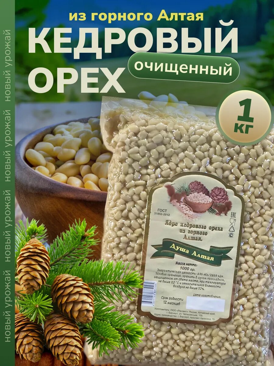 Кедровые орехи Fresh Food, очищенные, отборные, 1кг, в вакуумном пакете