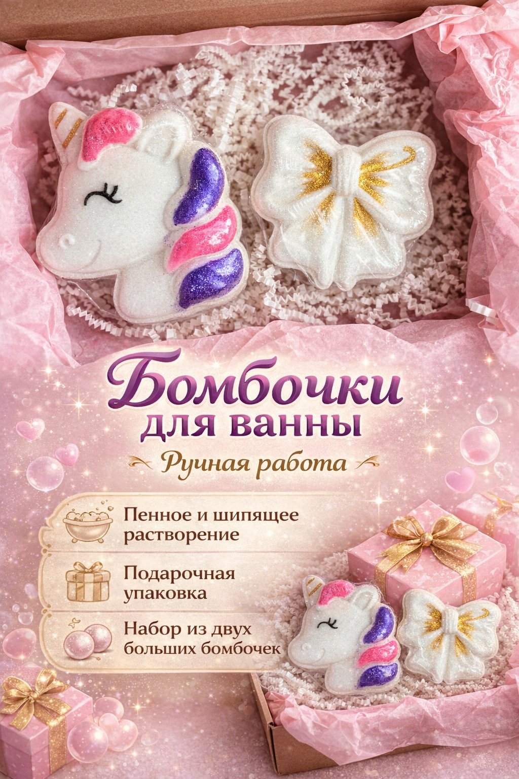 Бомбочки для ванны