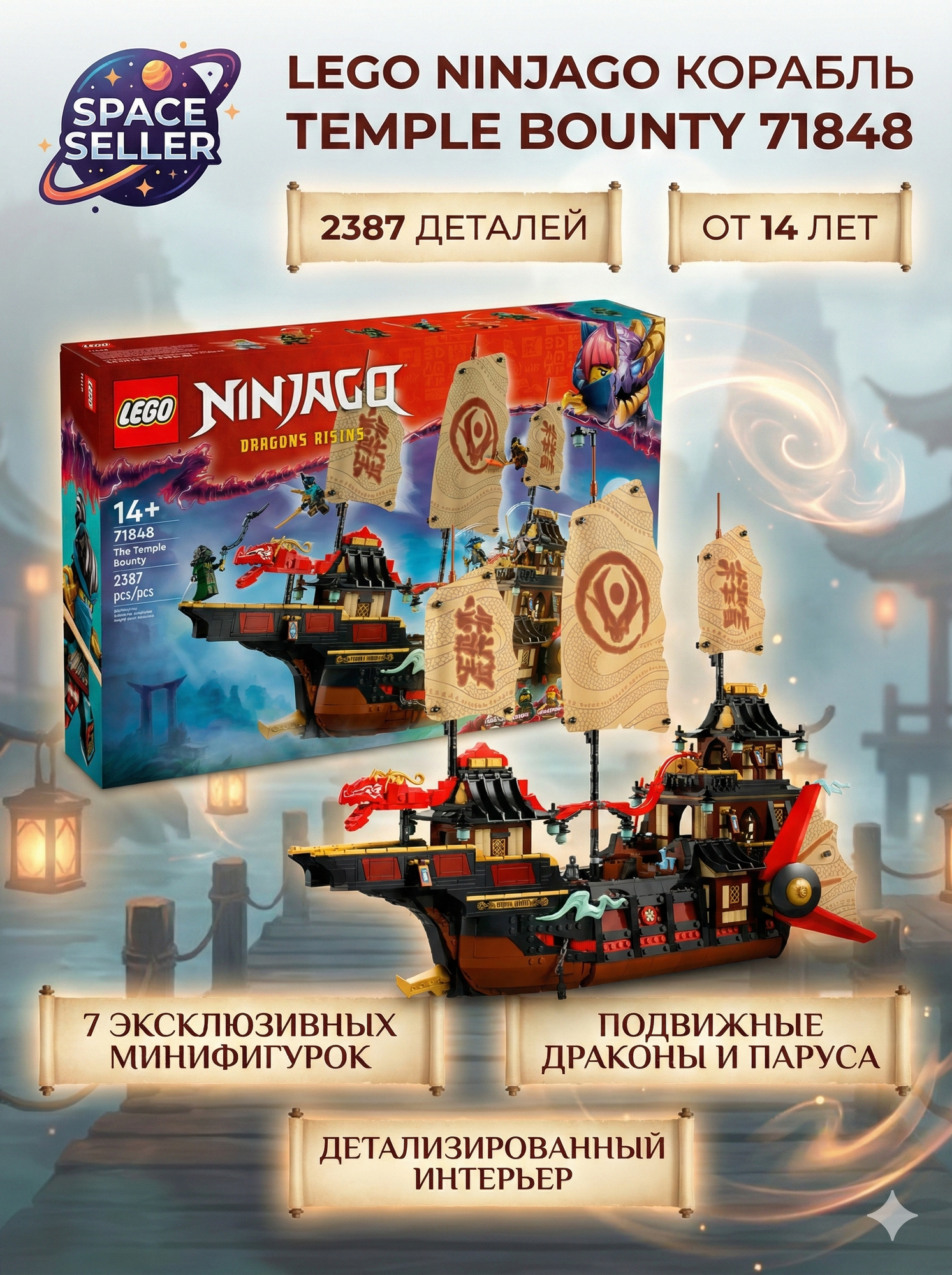 LEGO Ninjago 71848 Temple Bounty: Большой конструктор Корабль-Храм, 2387 эл, эксклюзивный подарок