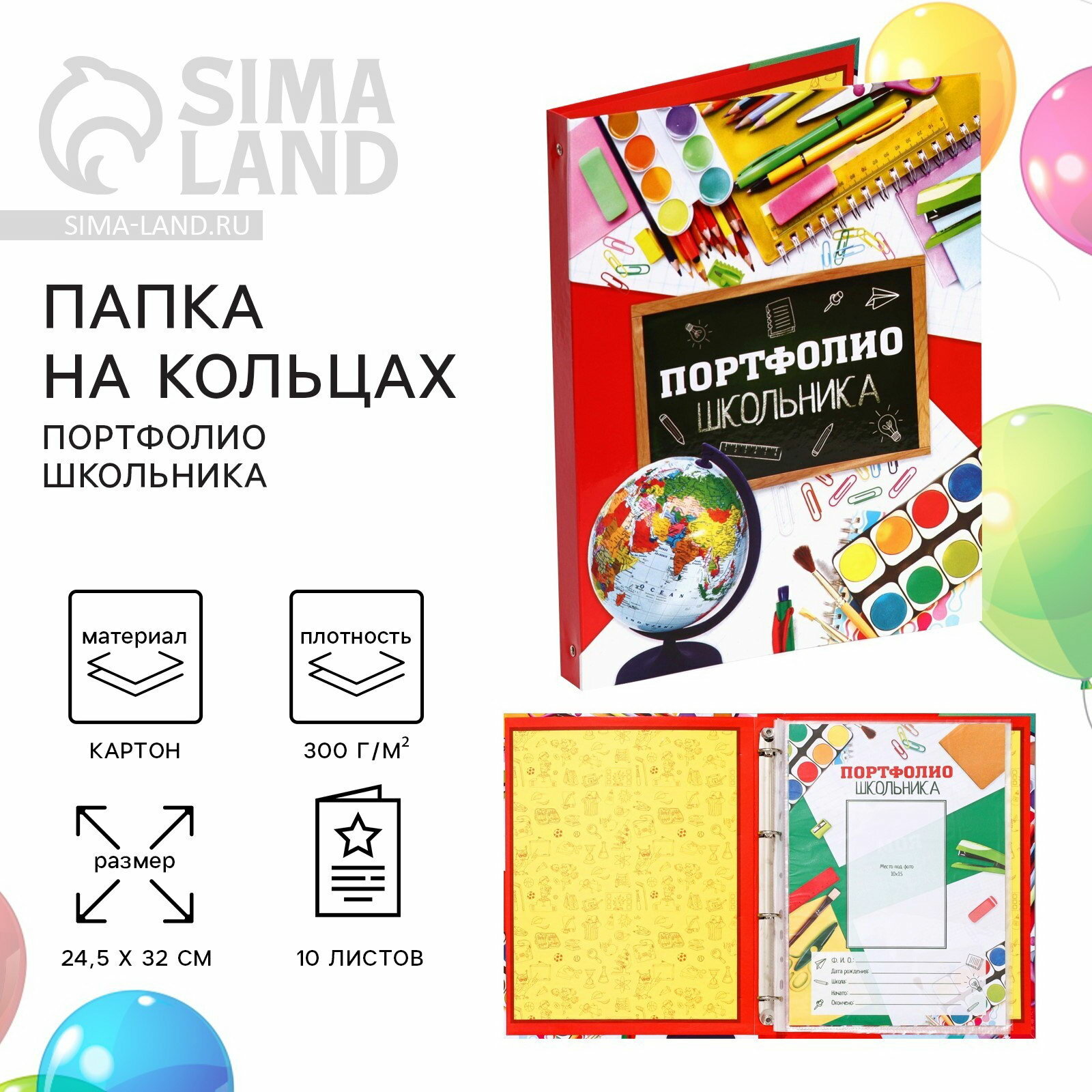 Папка школьная на кольцах "Портфолио школьника", 10 листов-разделителей, 24.5x32 см