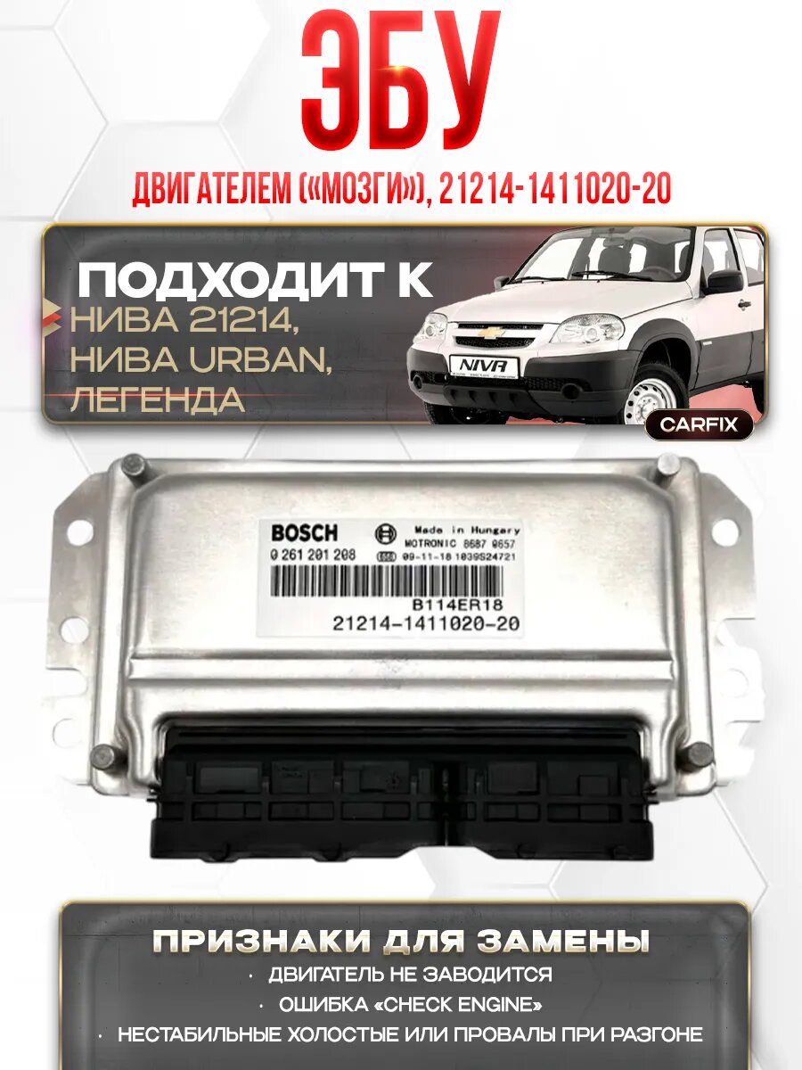 Блок управления двигателем нива 21214 8кл