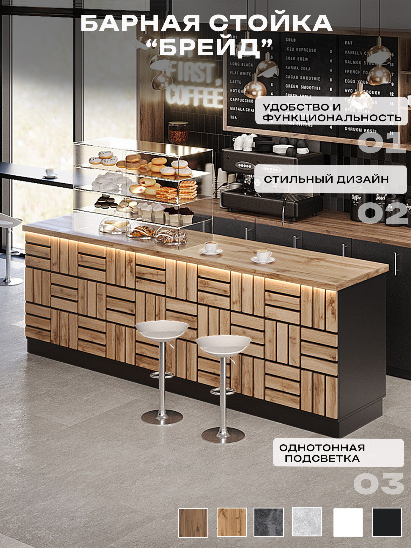 Барная стойка "Брейд" Черный/Дуб Вотан/ 257х90х60, С Подсветкой RGB