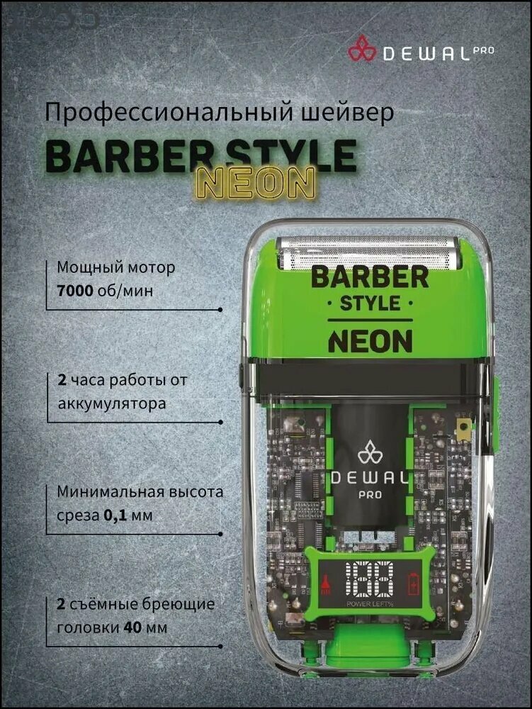 Электробритва BARBER STYLE NEON, зеленый