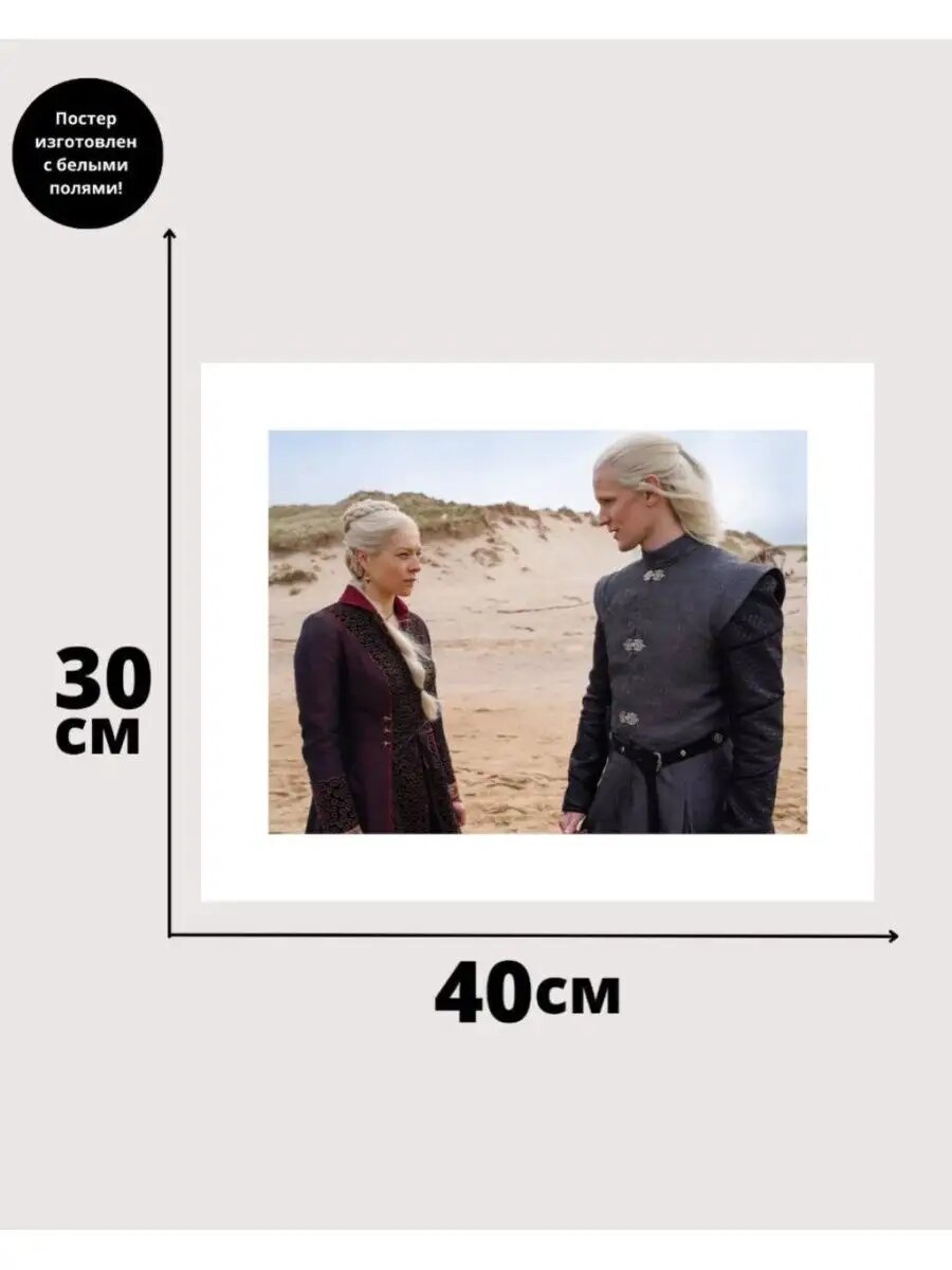 Постер Дом Дракона Рейнира Деймон