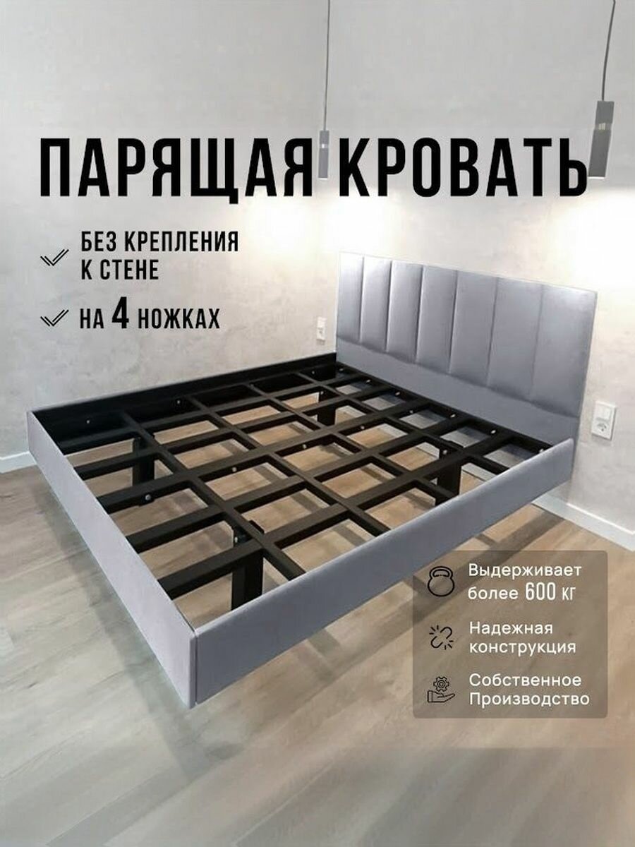 Парящая кровать 160x200 с изголовьем Дольки "Иремель", без крепления К стене, металлокаркас "Square", двуспальная