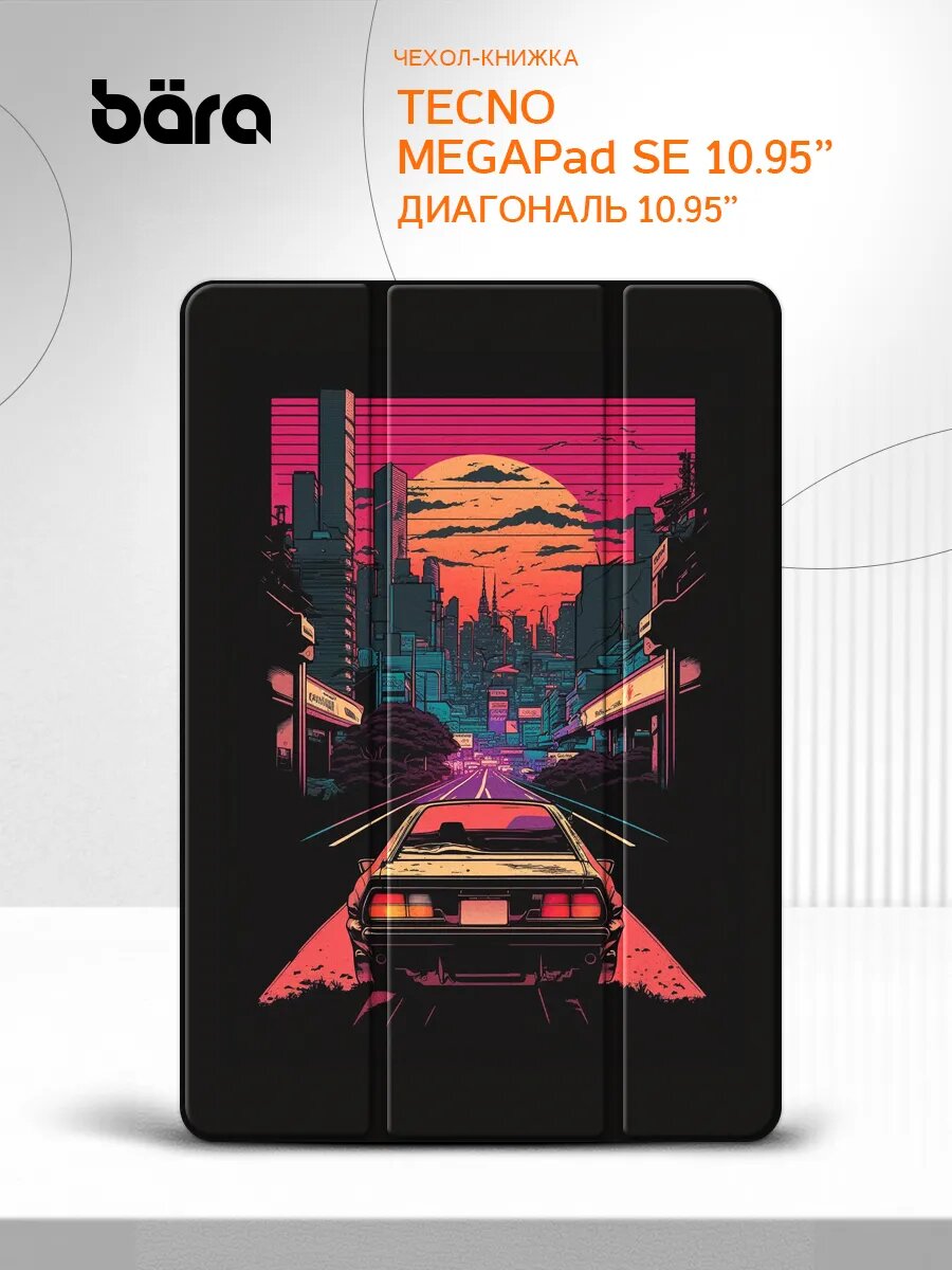 Чехол на Tecno MEGAPad SE 10.95”, Техно мегапад СЕ 10.95", книжка, с рисунком