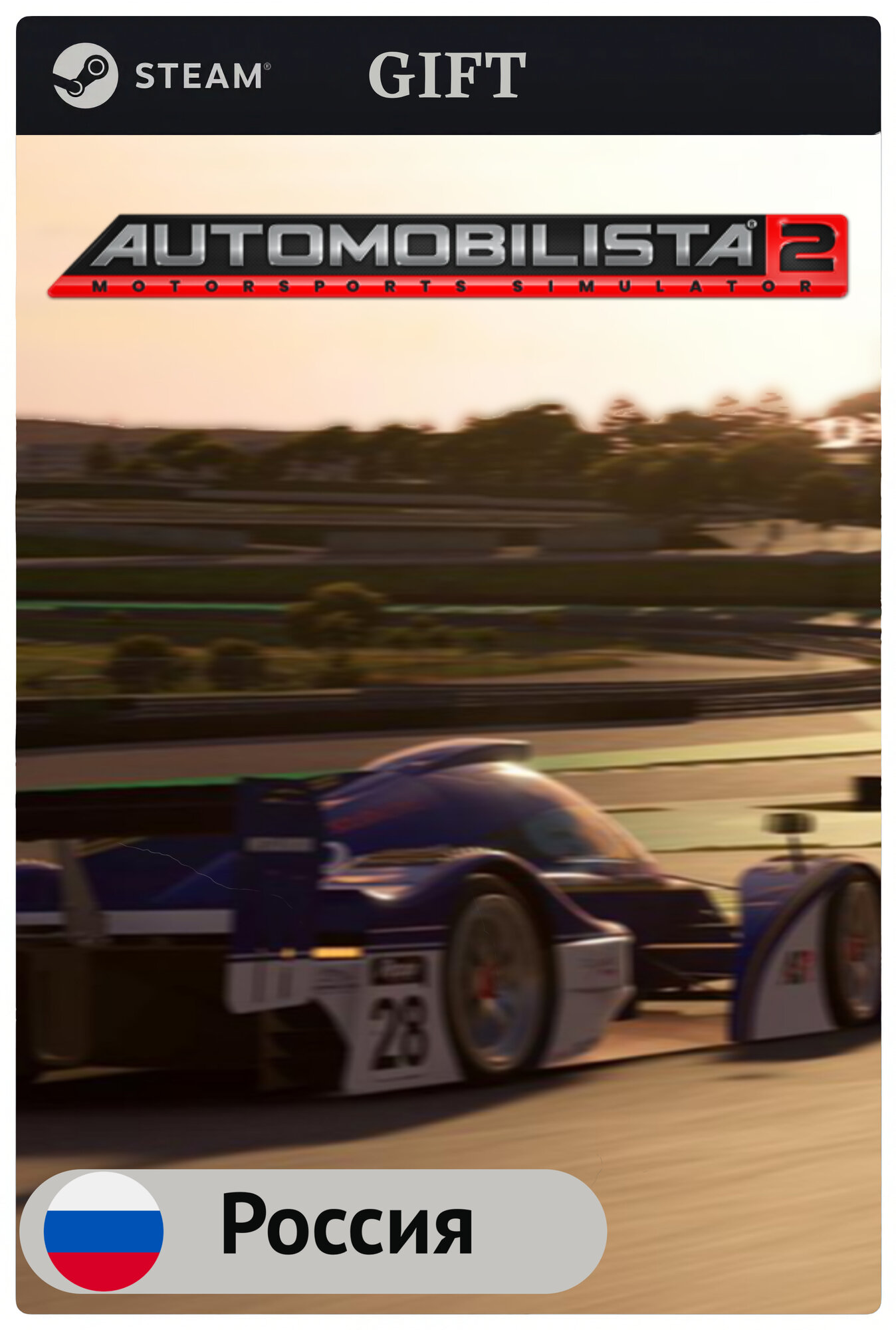 Игра Automobilista 2 для PC (ПК) Steam, Steam Deck, GIFT Россия