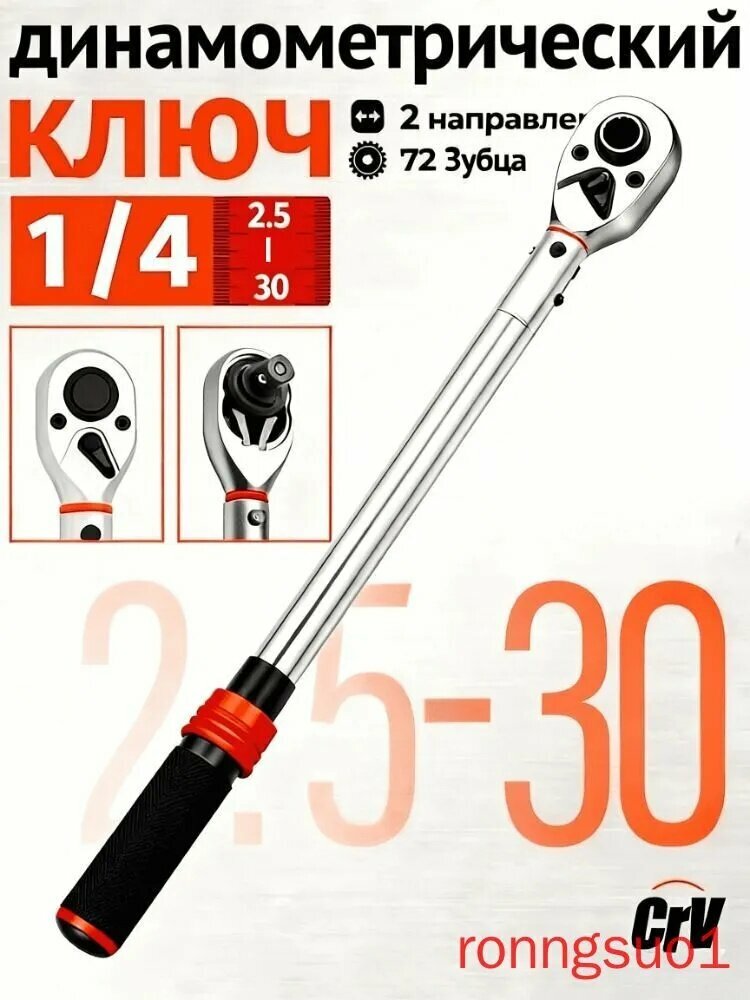 Ключ динамометрический 3/8, 5-60 Нм, двусторонний крутящий момент, с быстрой фиксацией(1 1/4")