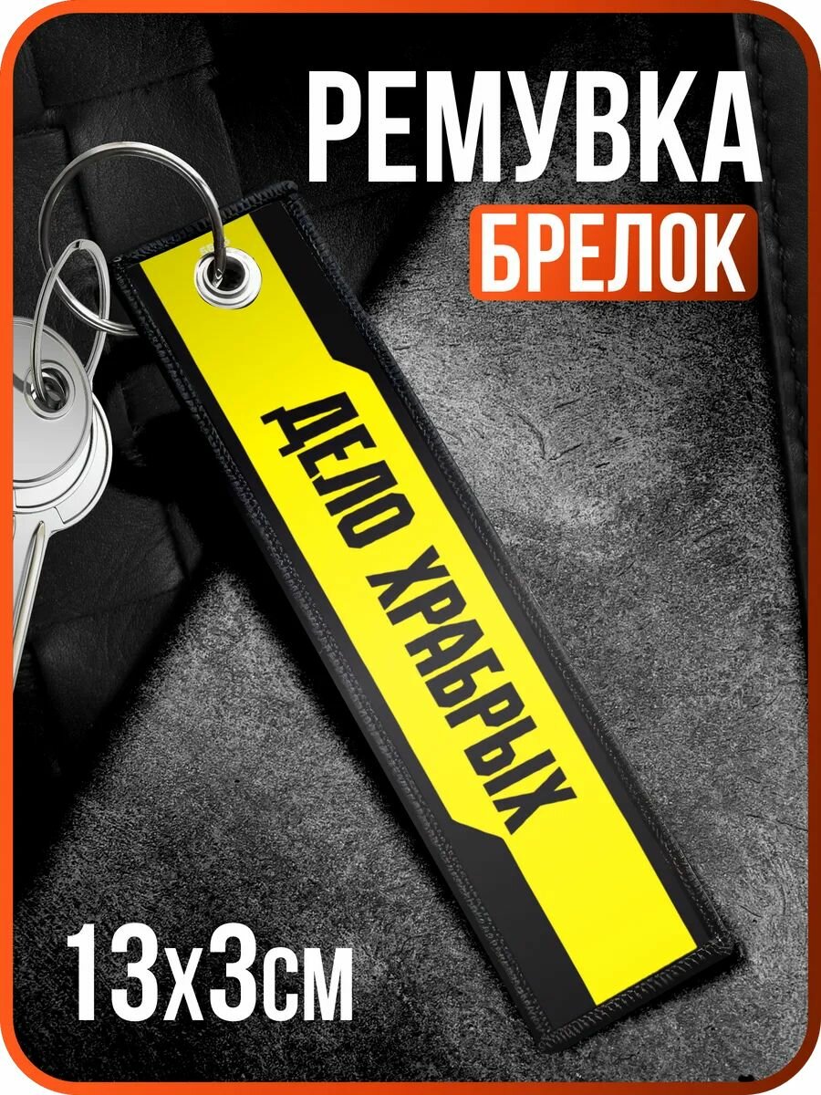 Брелок