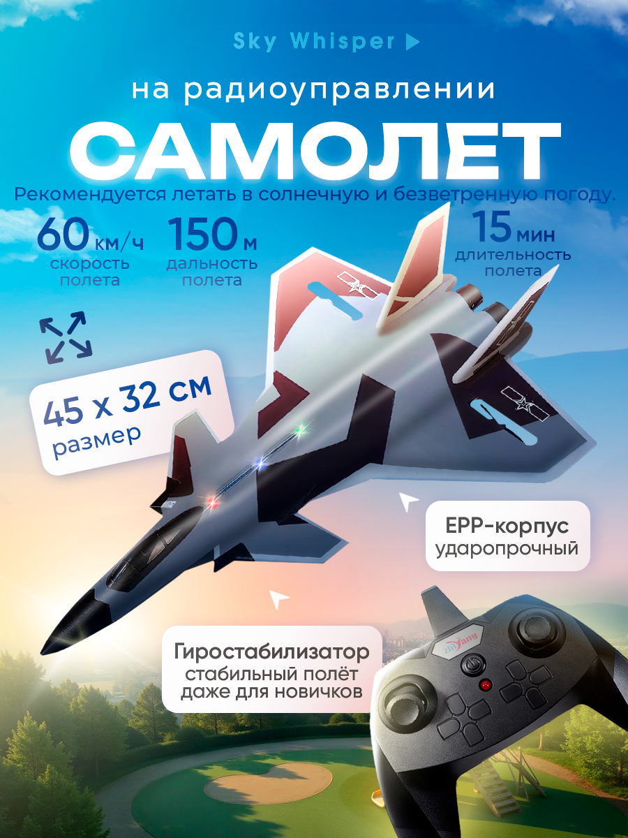 Радиоуправляемый самолет Sky Whisper, серый, с пультом управления