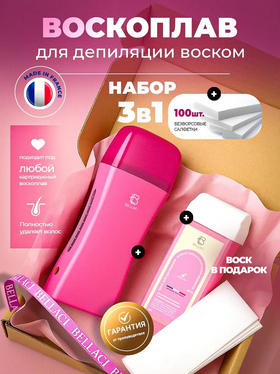 Воскоплав для депиляции картриджный. Набор для депиляции 3 в 1.