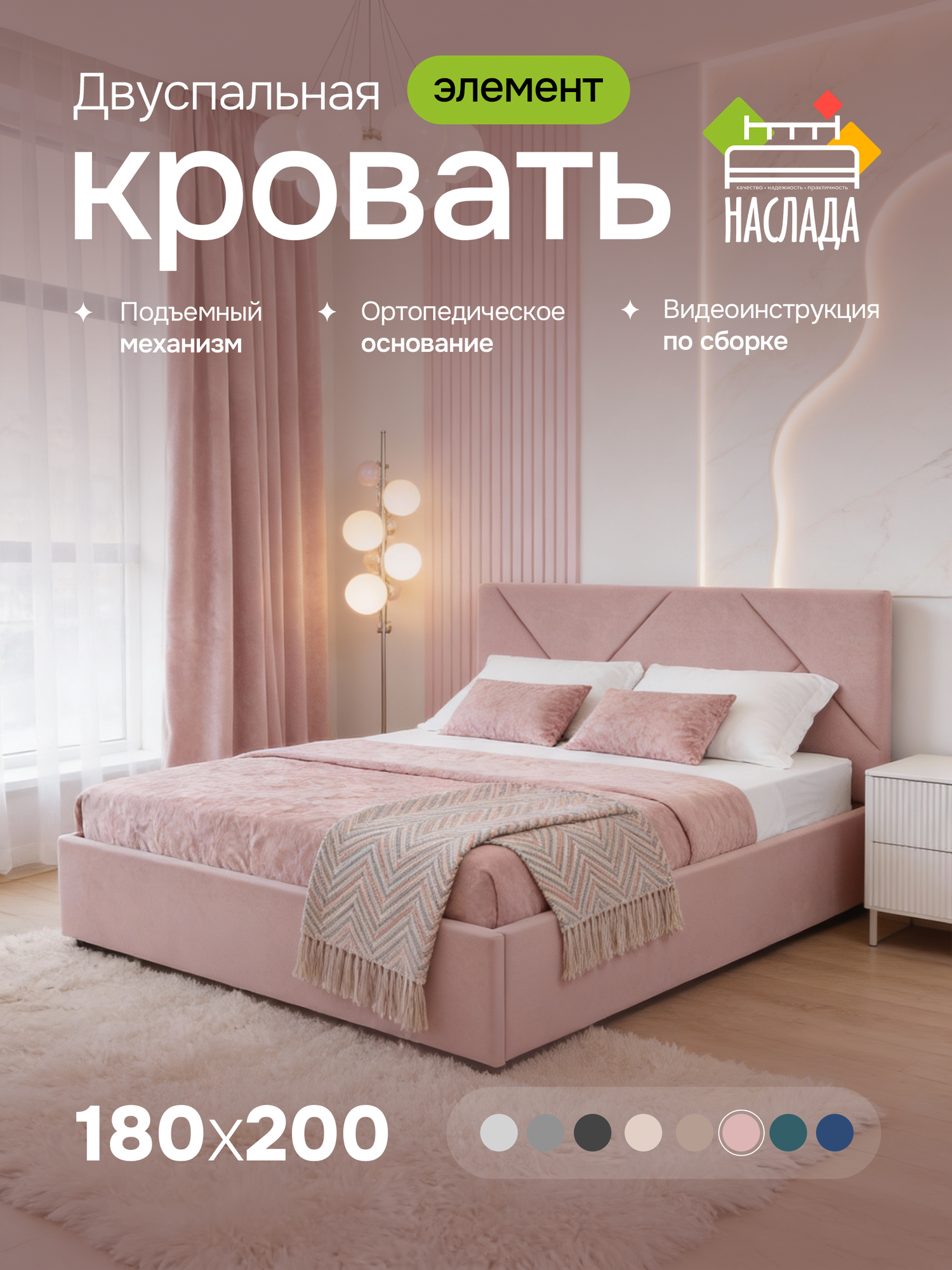 Кровать двуспальная 180х200, с мягким изголовьем, подъемным механизмом, ортопедическим основанием, ящиком для белья, цвет пыльно-розовый