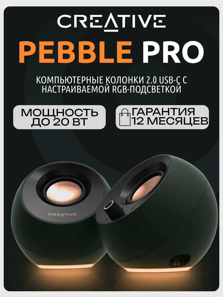Колонки Creative Pebble Pro 2.0, до 30 Вт RMS, Bluetooth 5.3, RGB, USB-C (Black)