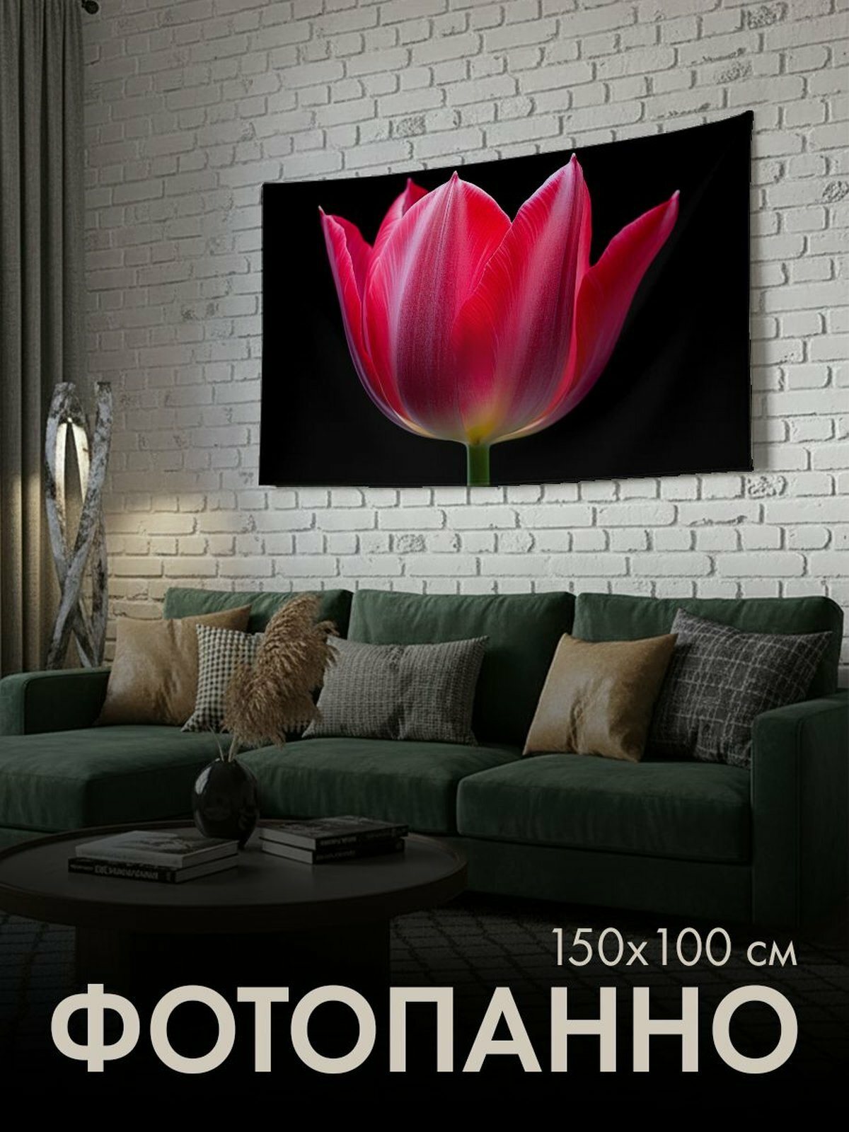 Панно тканевое PrintyFull / 150x100 см / тюльпан, крупный