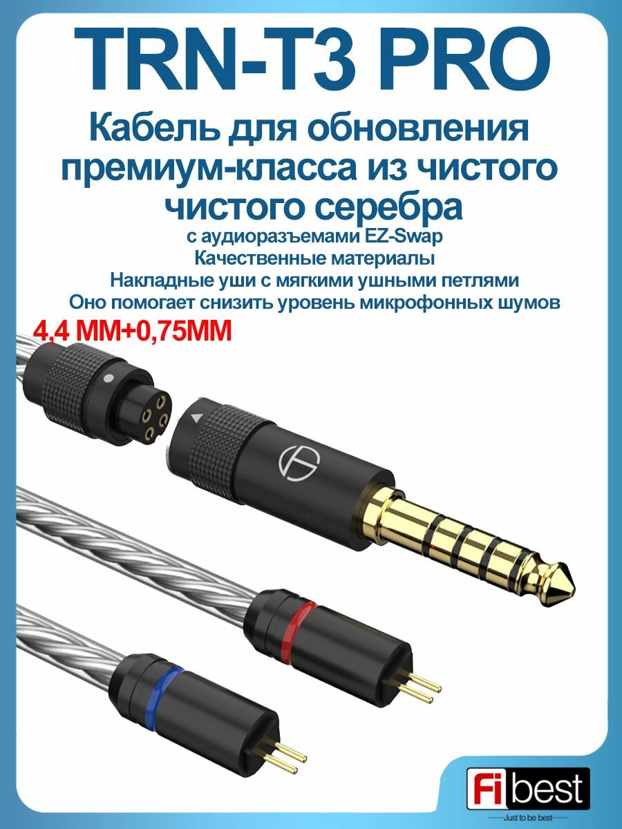 Кабель для наушников TRN T3 Pro (QDC/0,78мм/0,75мм) с разъемом 3,5мм/4,4мм/2,5мм,8-жильный кабель из чистого серебра, для наушников 7HZ BLON TANGZU WANER KZ Decet Duonic AM16 Gale Castor PRO TRN Conch