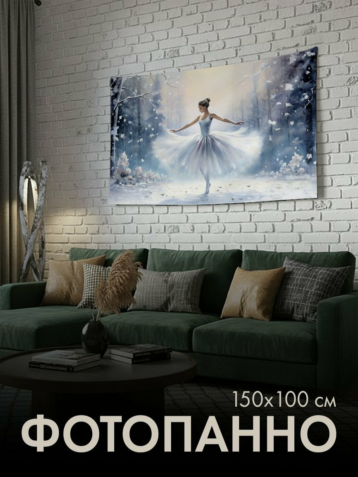 Панно тканевое PrintyFull / 150x100 см / акварельная