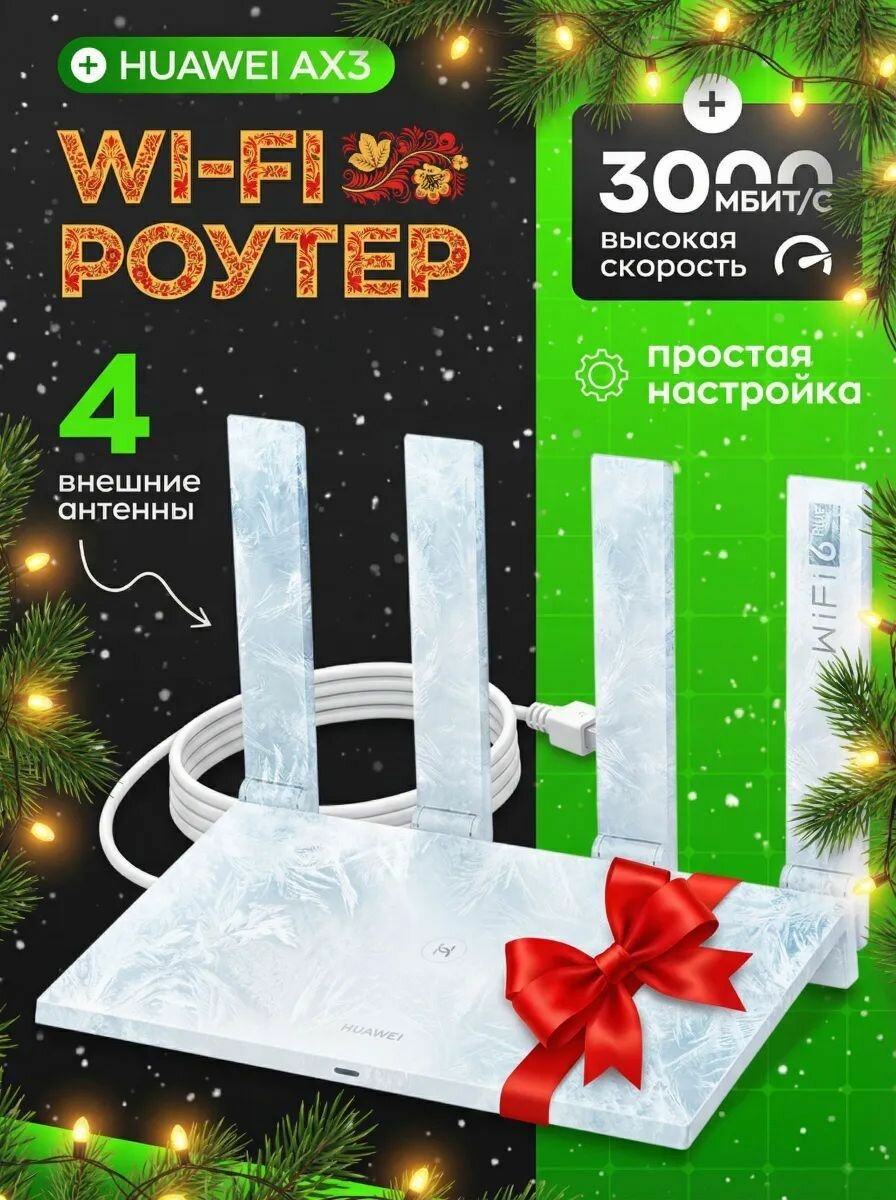 Роутер wifi Huawei AX3 портативный. Маршрутизатор вай фай для интернета, (версия Китай, инструкция в карточке), белый