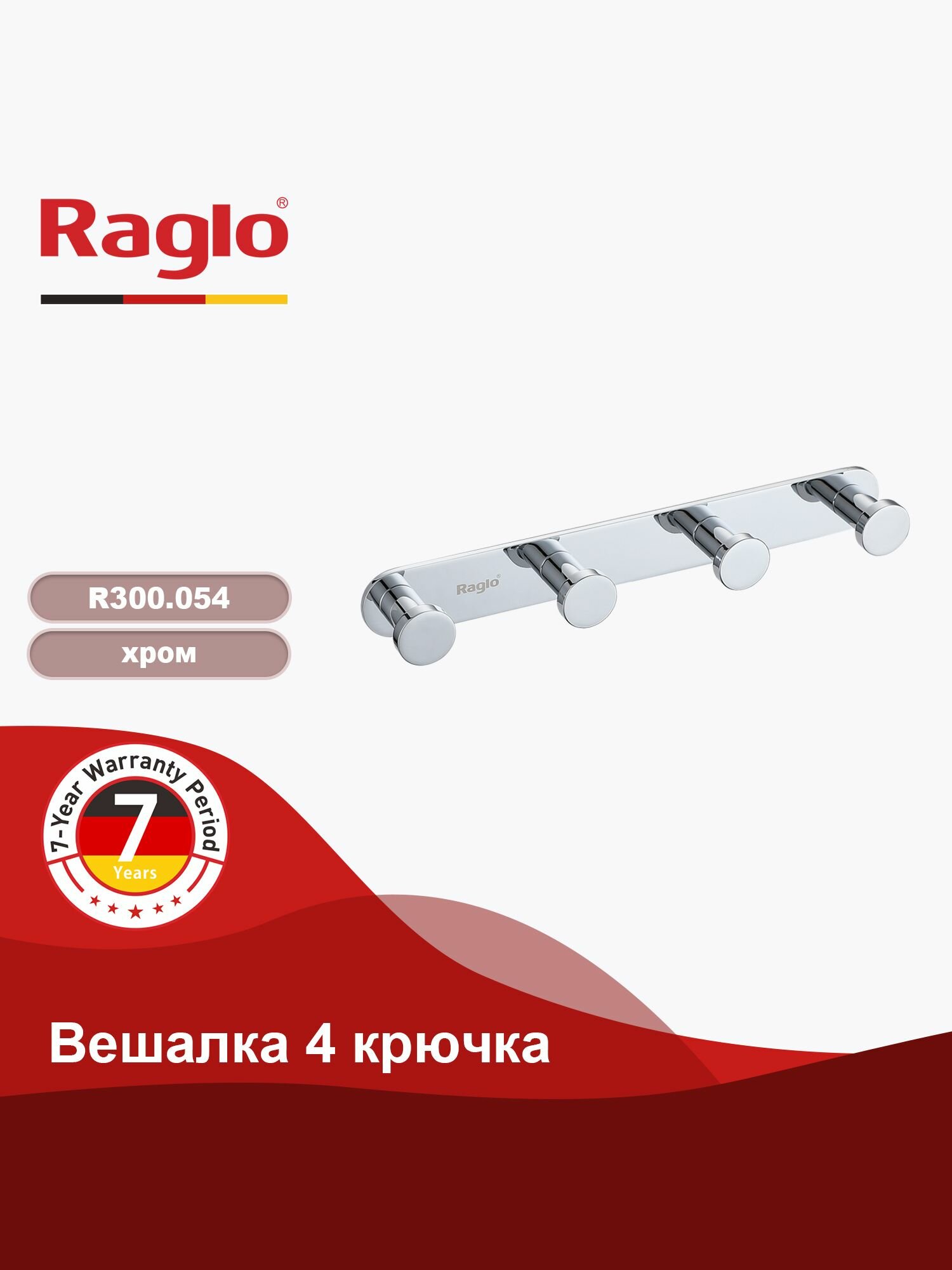 Держатель с 4-мя крючками Raglo R300.054