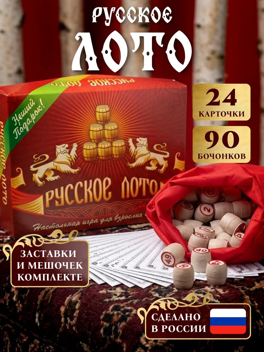 Игра настольная Русское лото