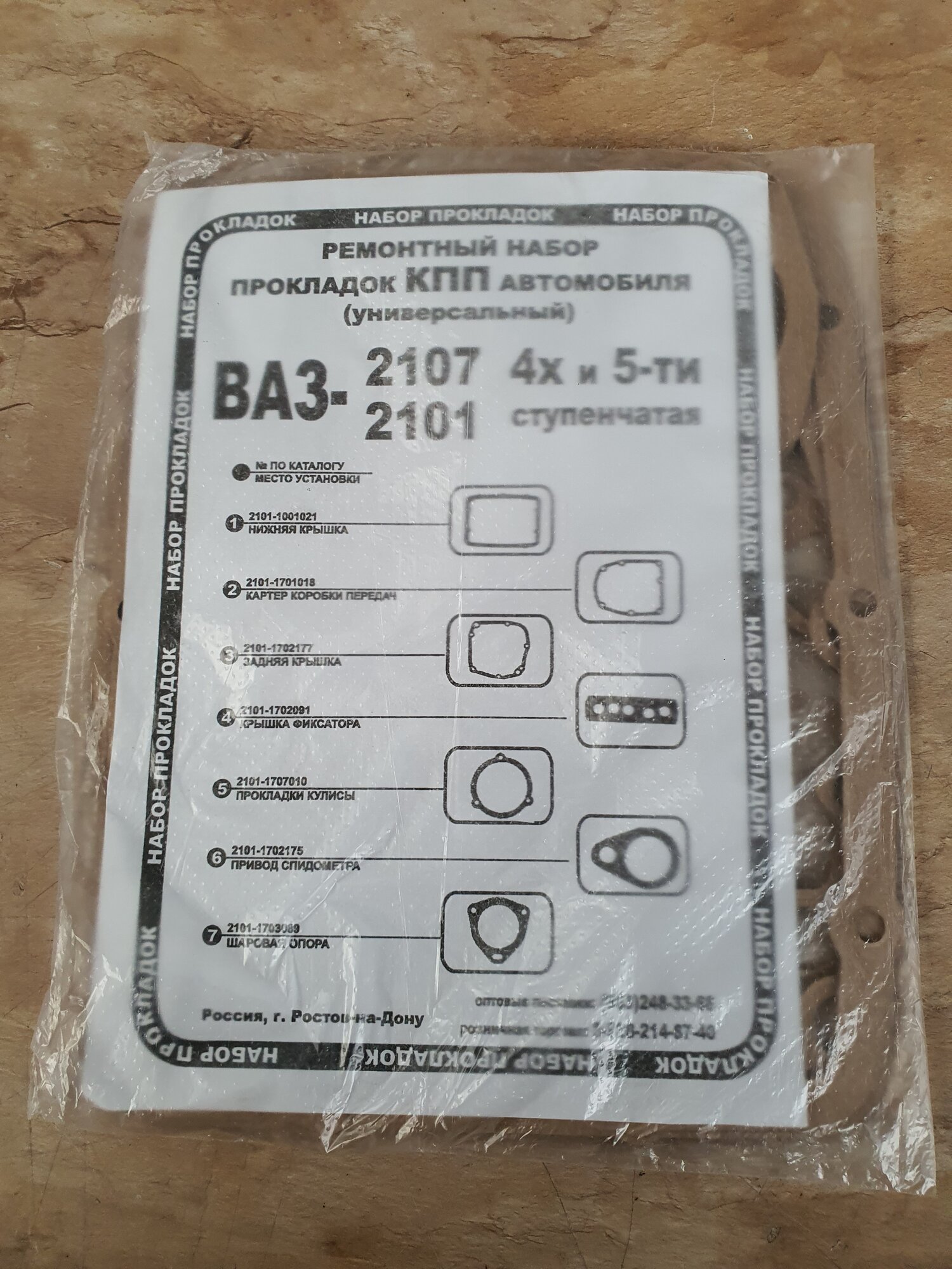 Комплект Прокладок Кпп Коробки Передач Ваз Классика 2101-2107 Нива 213 214 2131 2123 Урбан и тд. На 4 и 5 Ступенчатую Кпп.