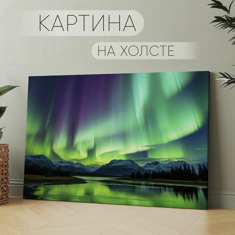 Картина на холсте Северное сияние Яркий пейзаж (12) 30х40 см