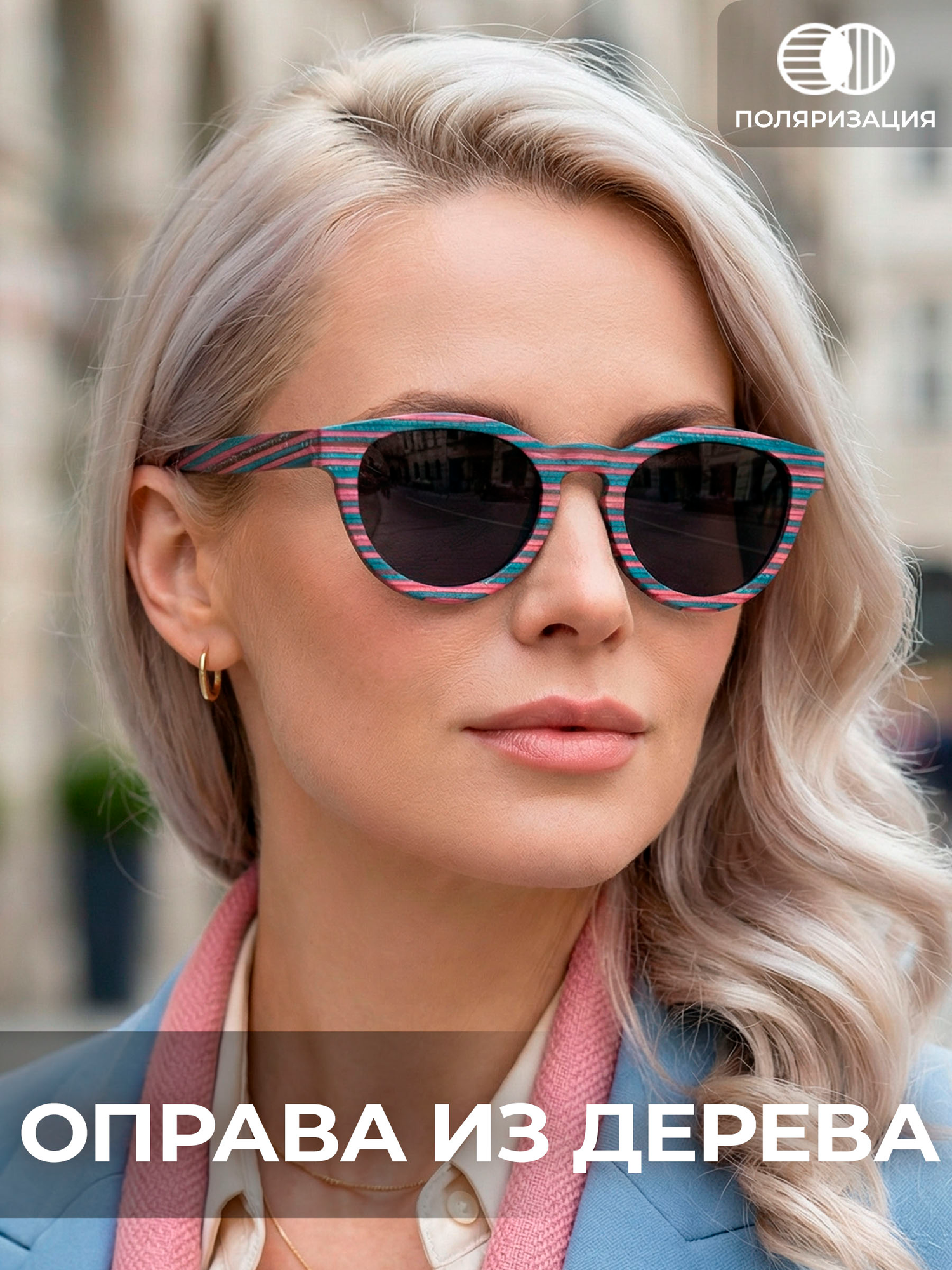 Солнцезащитные очки