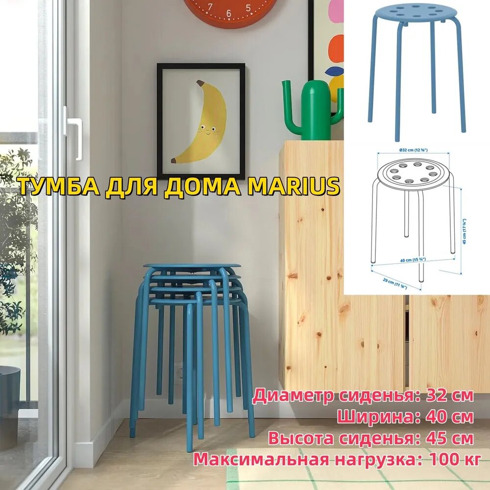IKEA Табурет синий для дома, 1 шт. Круглая форма, высота 45 см