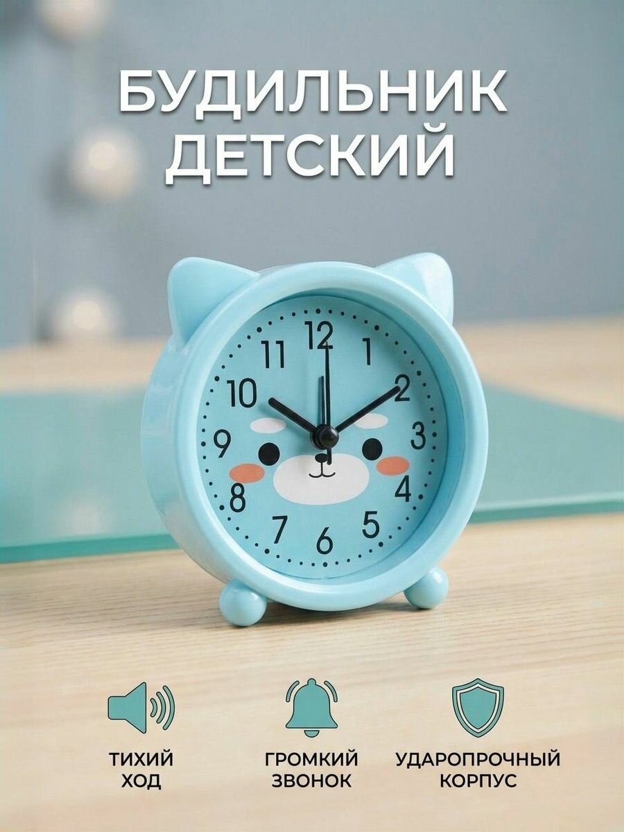 Будильник настольный на батарейках детский
