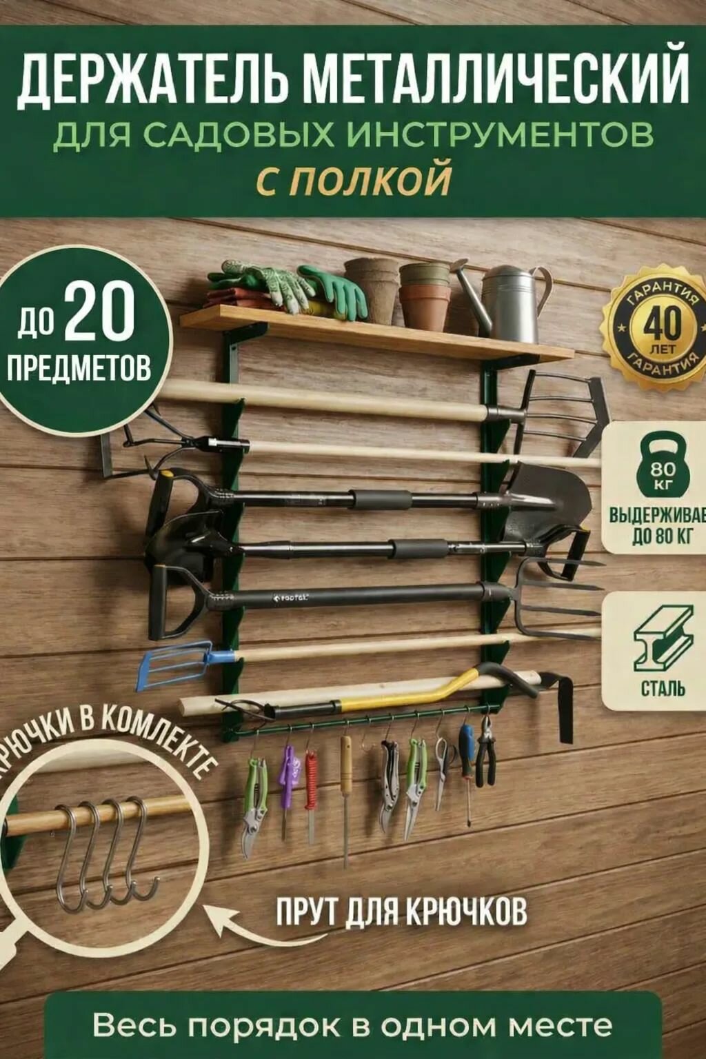 Держатель для садового инструмента на стену с полкой Люкс зеленый