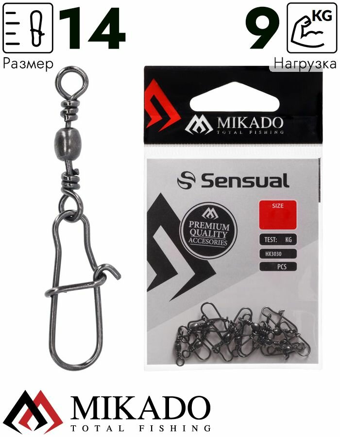 Застежка с вертлюжком Mikado Fastlock № 14. тест 9 кг. (12 шт.)