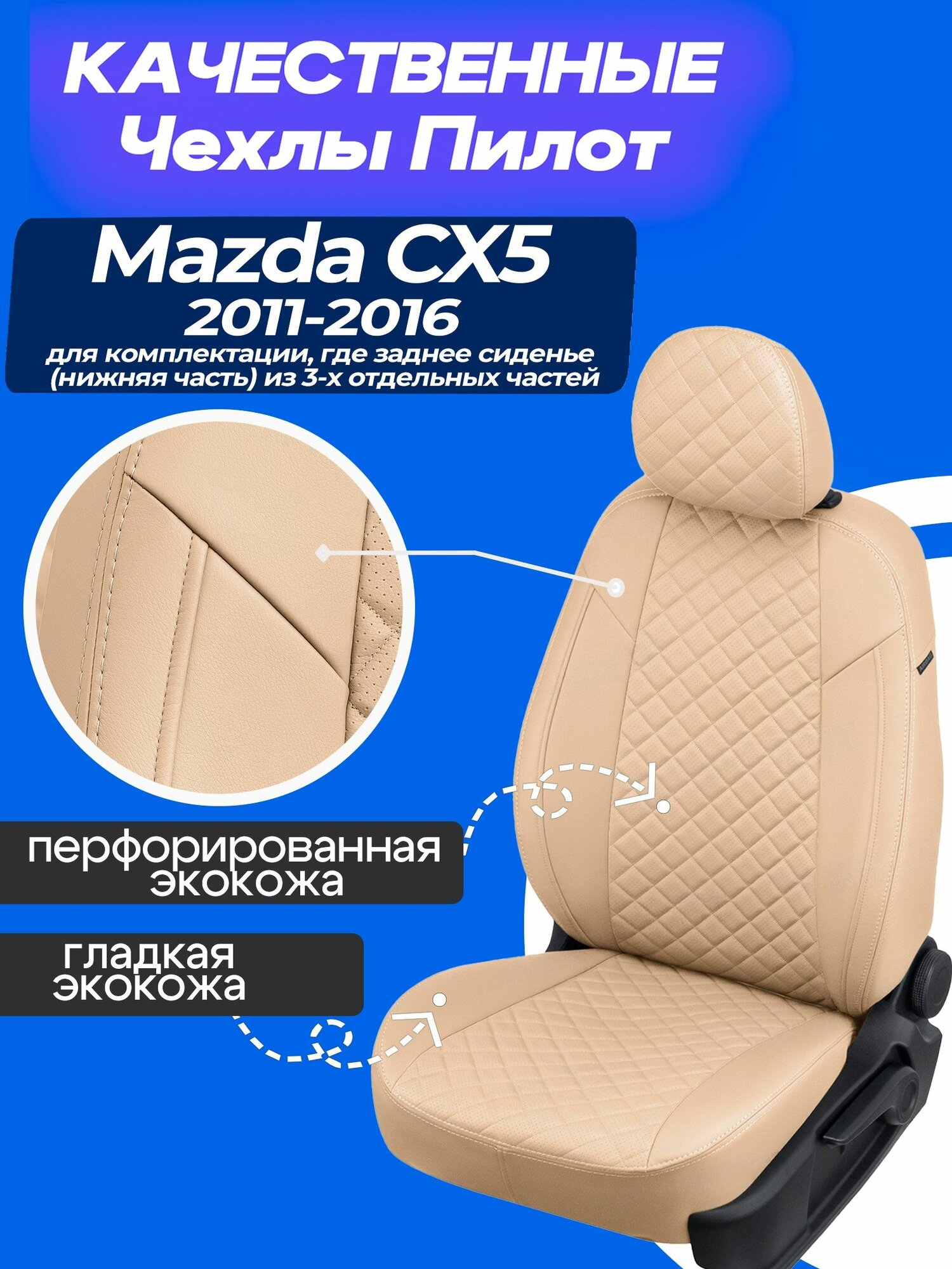Чехлы Мазда сх5 2011-2016. Чехлы Экокожа mazda cx5 2011 2012 2013 2014 2015 2016. Заднее сиденье из 3-х отдельных частей