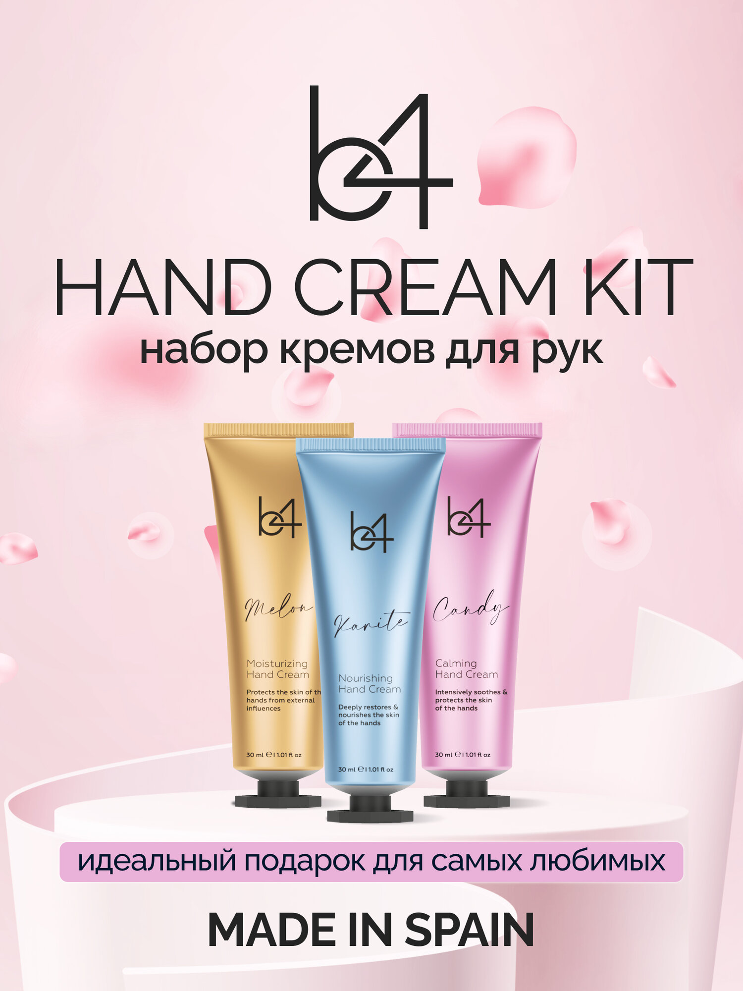 Набор кремов b4 "Hand cream kit", для рук, увлажняющий, питательный, успокаивающий, 3х30 мл