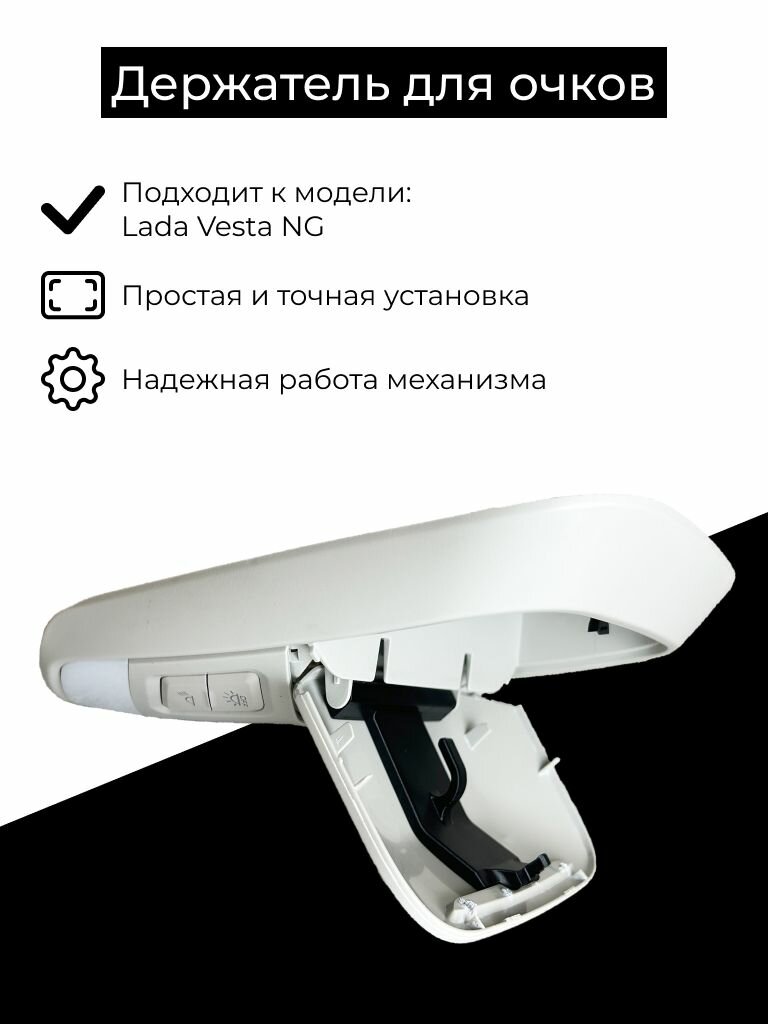Очечник Лада Веста НГ (Lada Vesta NG), держатель, крепление для очков, подочечник