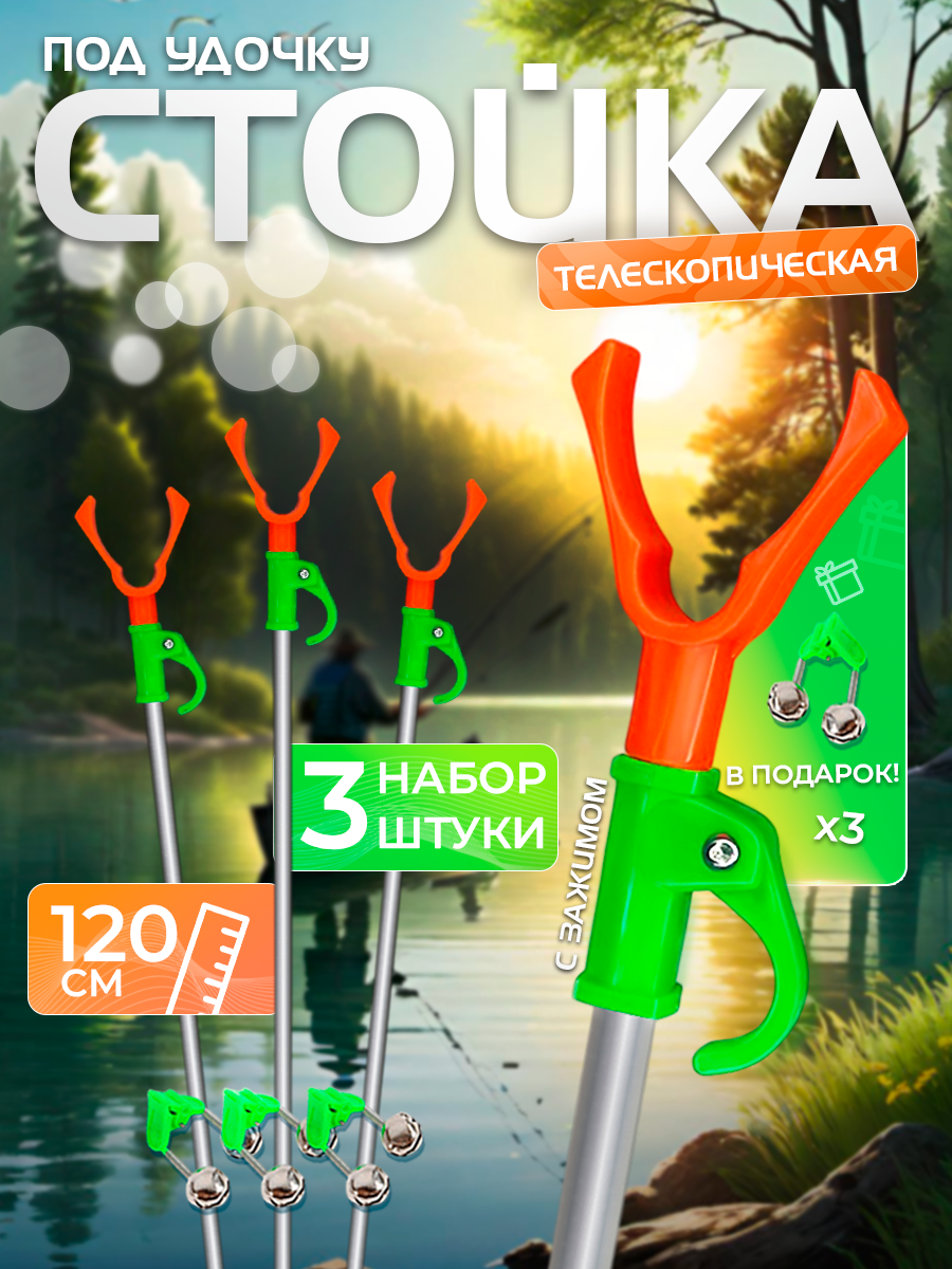 Набор подставок для удочек RU FISH, алюминий, пластик, оранжевый, 1.2м, 3 шт