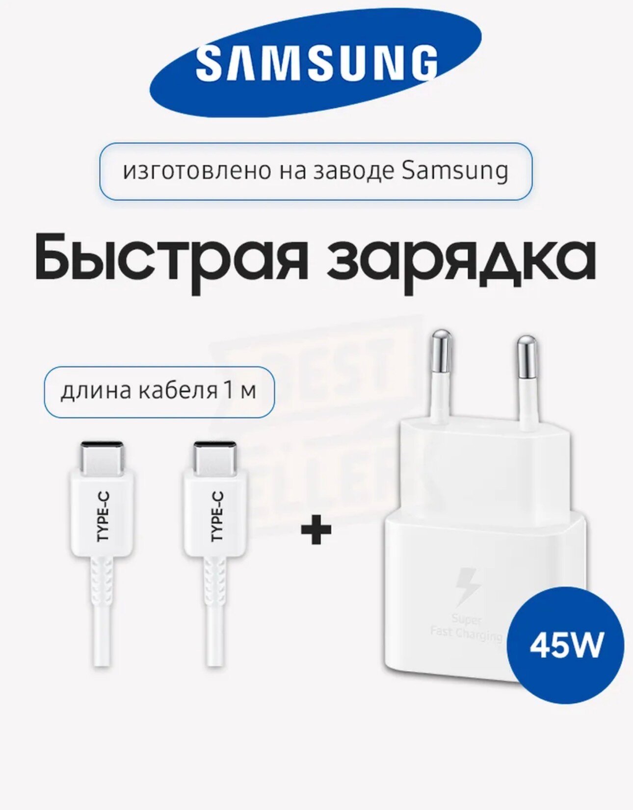 Быстрая зарядка для телефона Samsung Type-C 45W (блок + кабель 1м, белый), зарядное устройство с тайпси шнуром