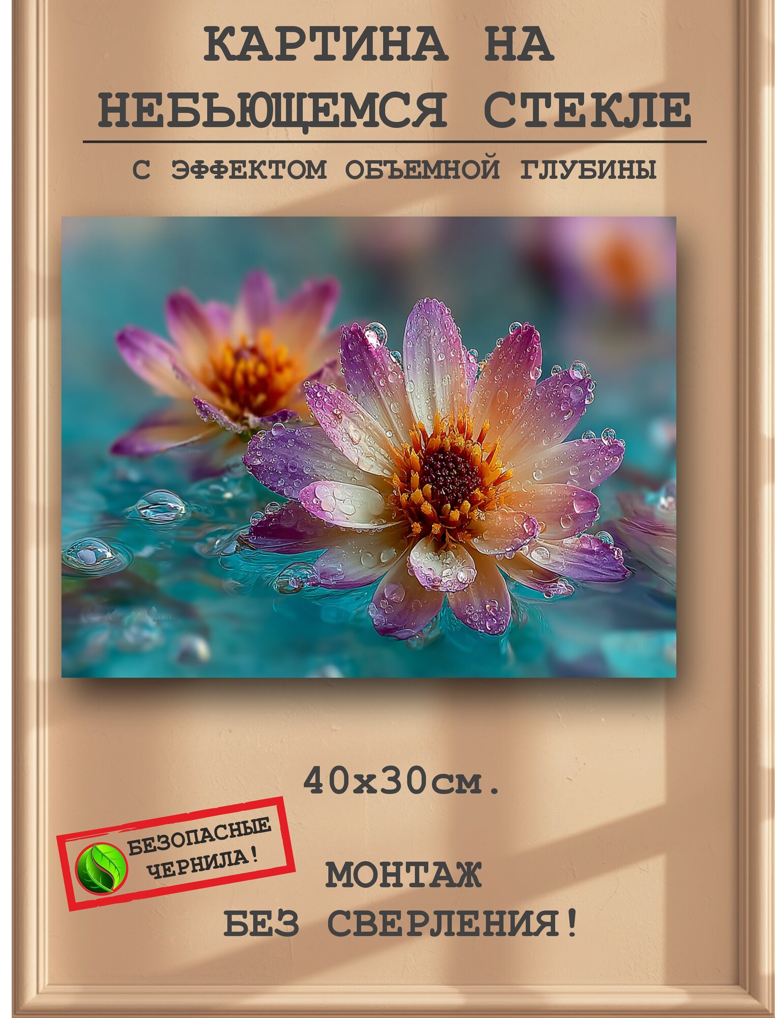Картина на стекле 40 на 30 см. "Лотос". Небьющееся стекло. Монтаж на двухсторонний скотч.