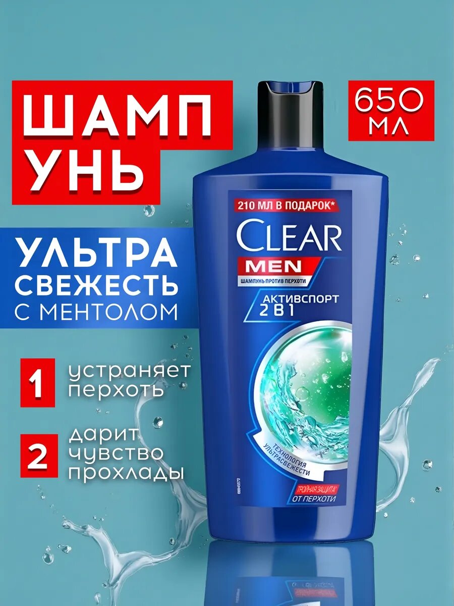 Шампунь Активспорт 2 в 1 650 мл