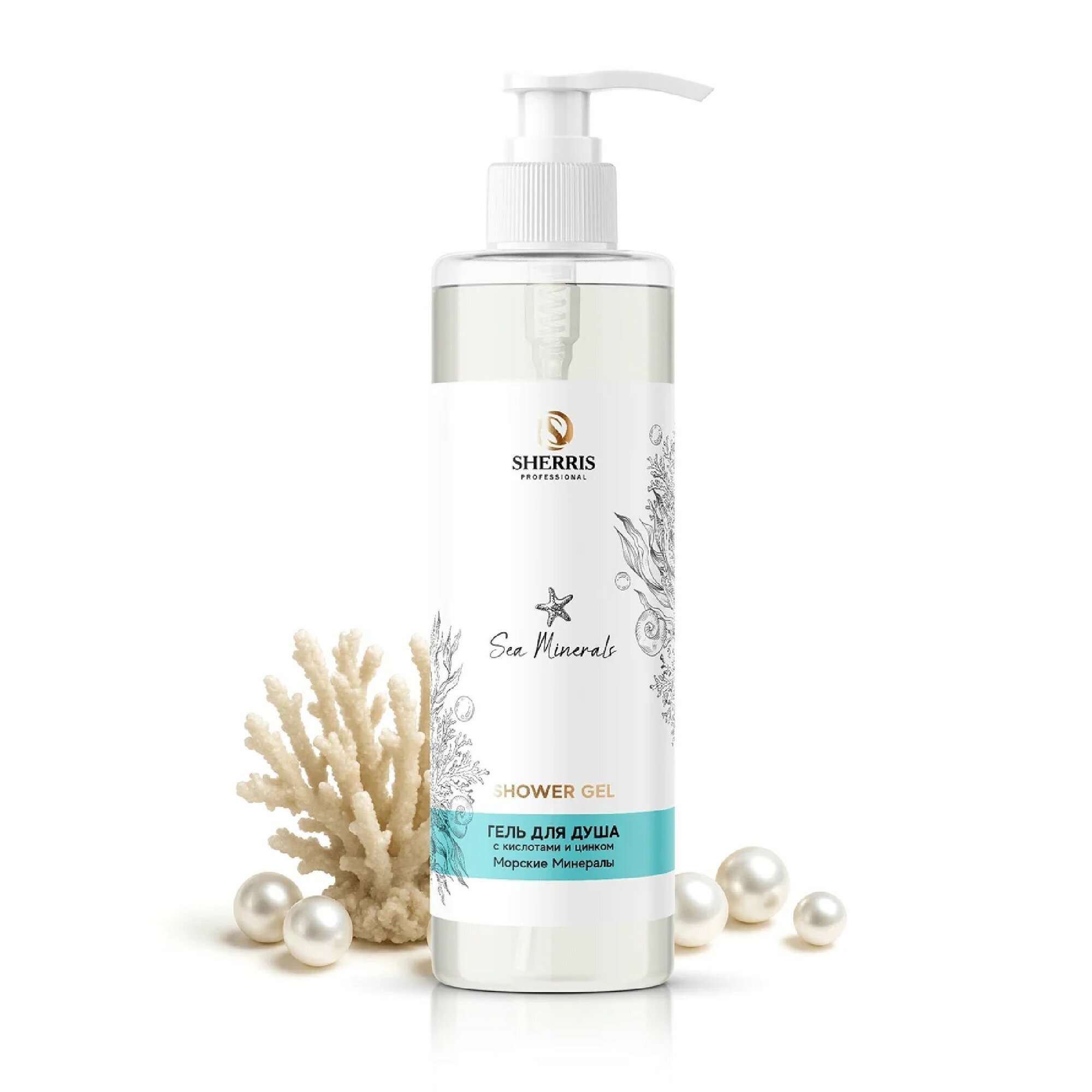 Гель для душа с кислотами и цинком Морские минералы SHERRIS, 250 мл