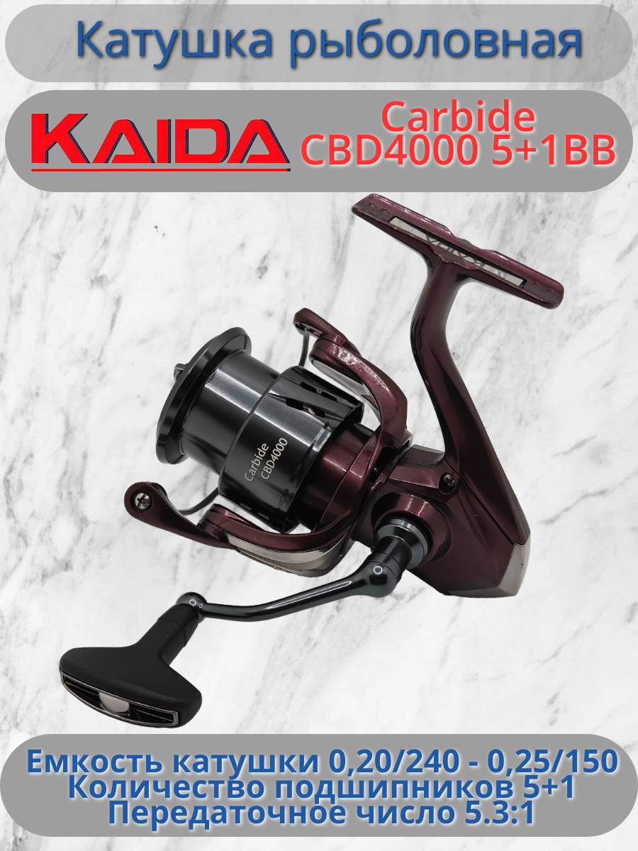 Катушка рыболовная каида Carbide CBD4000 5+1BB