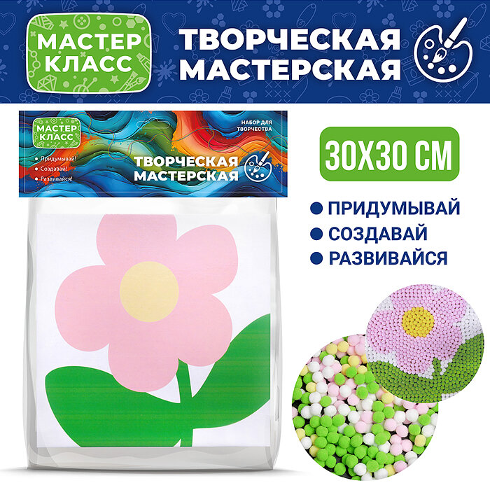 Набор творческая мастерская MKX-15 "Цветочек" 30*30 см.