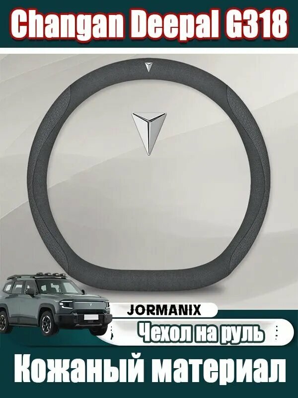 JORMANIX Оплетка на руль, 1 шт.