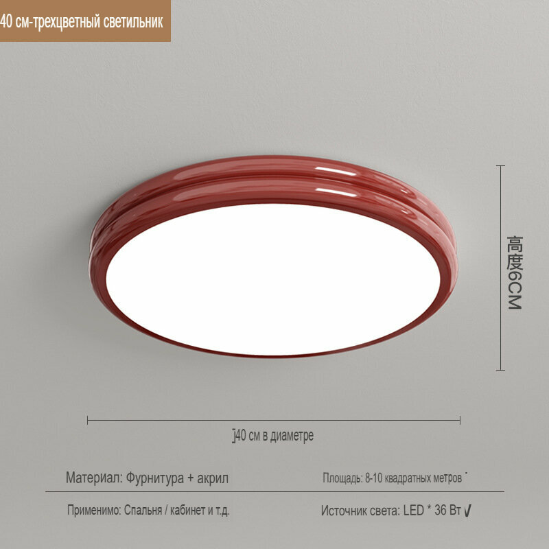 Ультратонкий потолочный светильник 40 см красного цвета-подходит для плавного затемнения на 8-10°