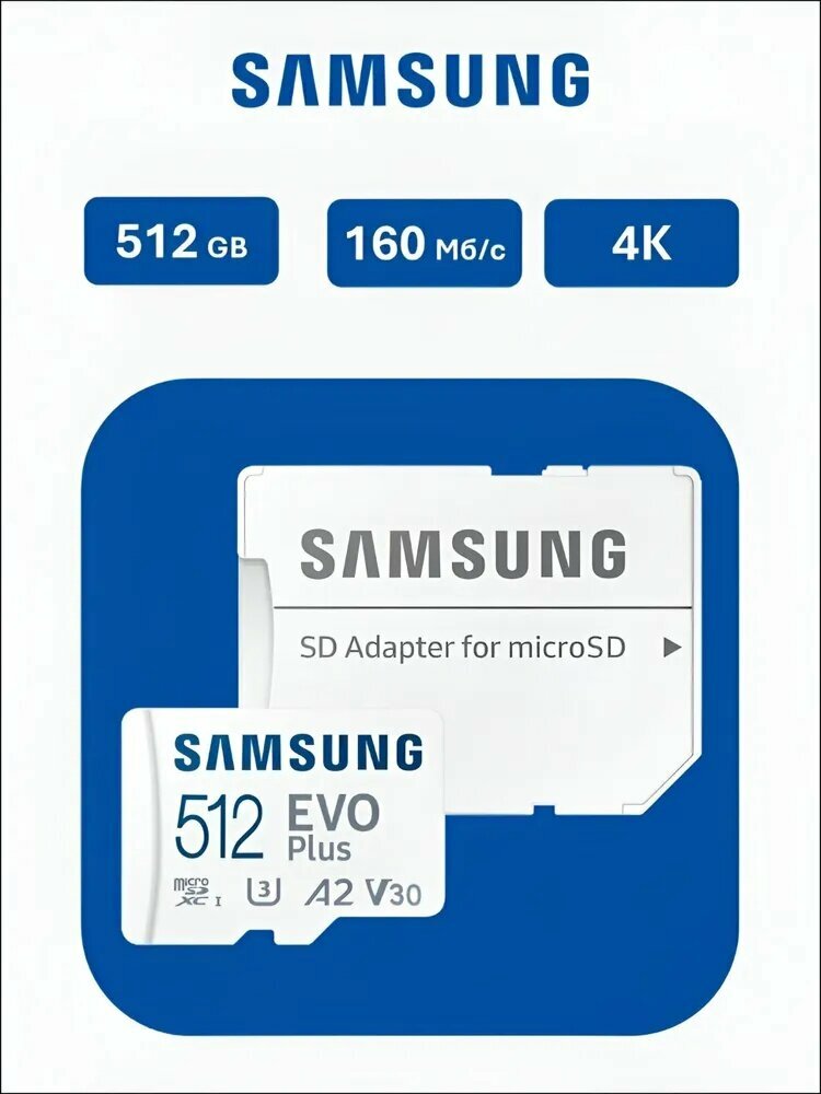 Карта памяти Samsung microSDXC 512 ГБ Class 10, V30, A2, UHS-I U3, R 160 МБ/с, адаптер на SD, 1 шт, белый