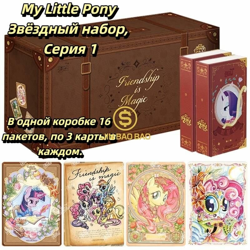 Коллекционные карточки My Little Pony, Май Литл Пони, бокс