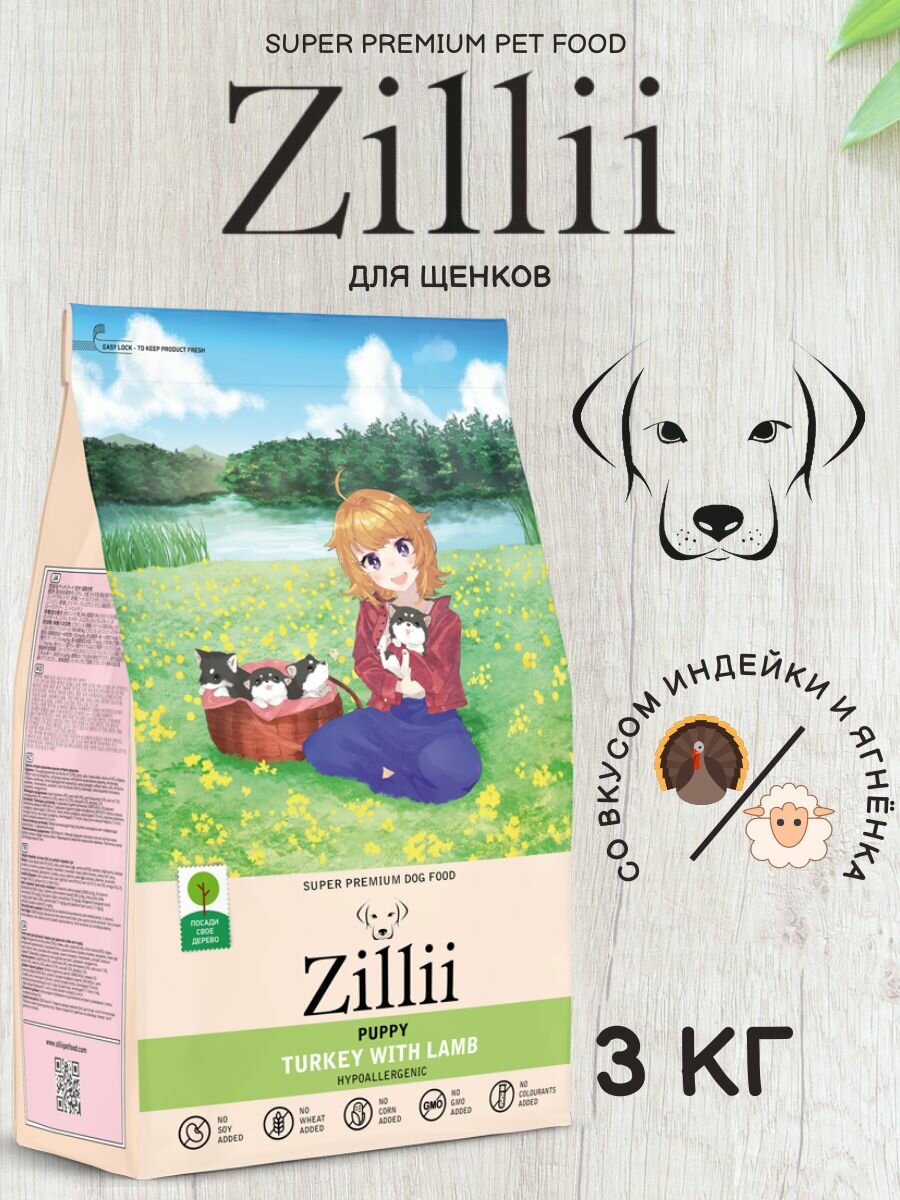 Сухой корм для щенков ZILLII (Зиллии) Puppy Индейка с Ягнёнком 3кг