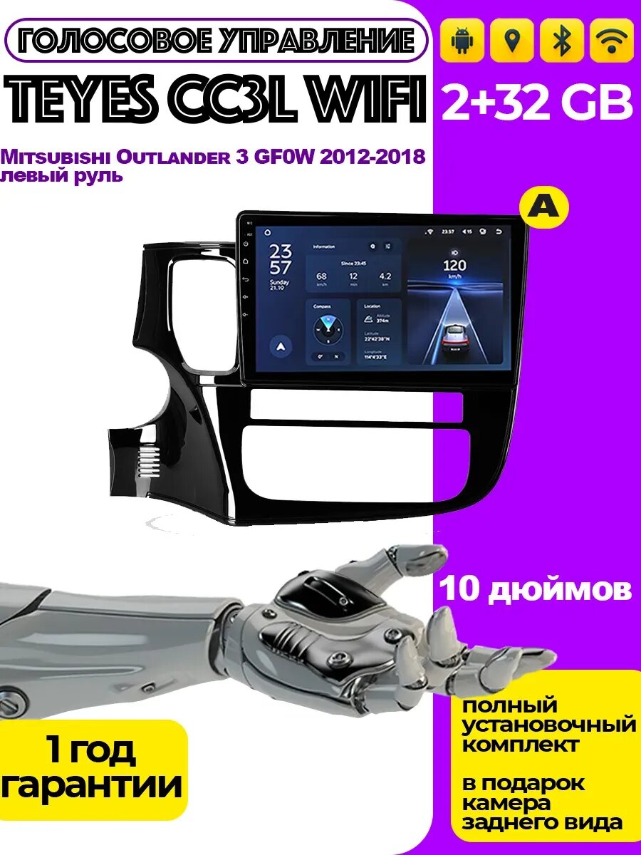 Магнитола CC3L WIFI Mitsubishi Outlander 3 GF0W 2/32Gb, Bluetooth, FM/AM, GPS