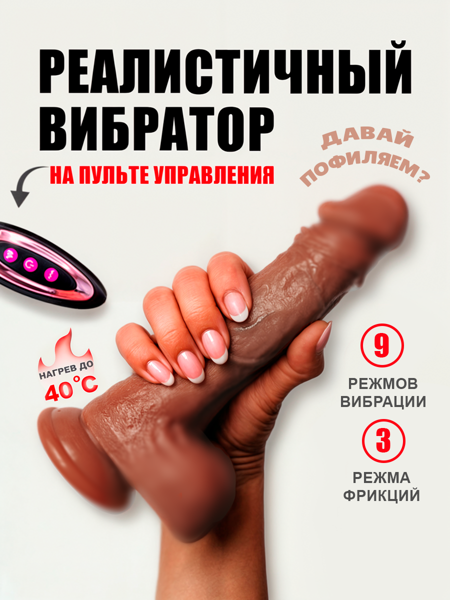 Реалистичный вибратор фаллоимитатор на присоске аксессуар для женщин