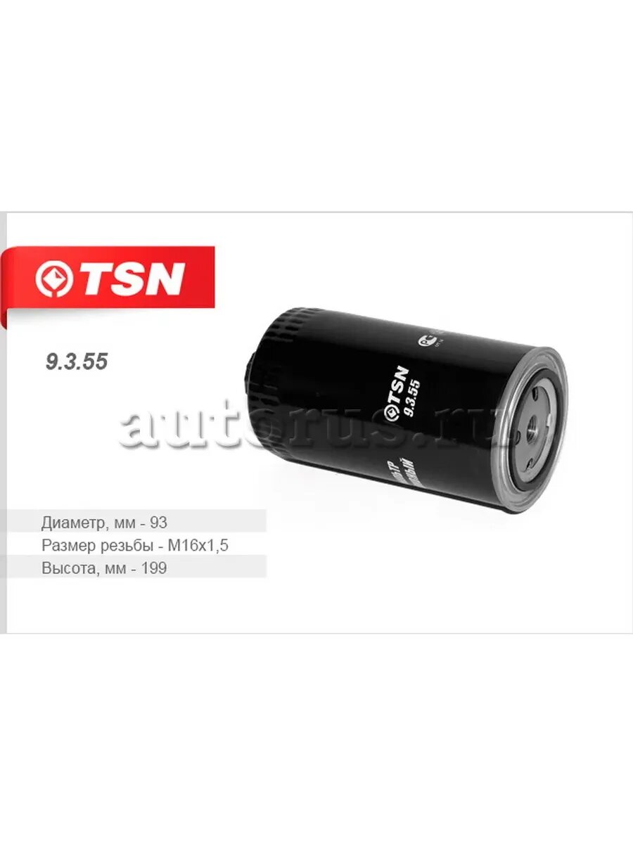 Фильтр топливный МТЗ 100 1221 1221В 1522 1522В 1523 - (дв. м