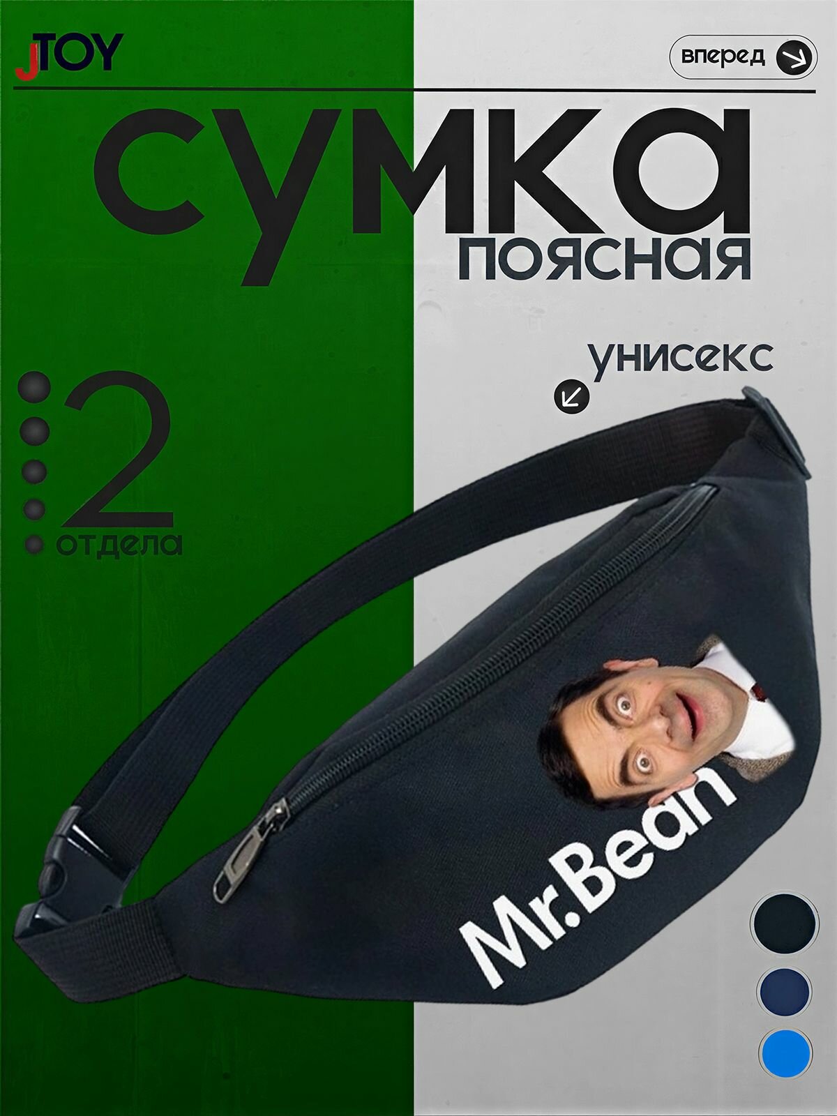 Сумка поясная